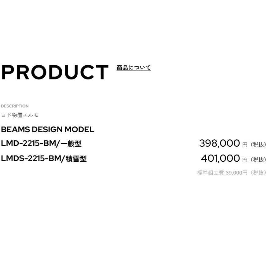 ヨドコウ ヨド物置 エルモ LMDS-2215-BM BEAMS 積雪型 ヨドBEAMS ビームス お客様組立品 物置 屋外 収納庫 おしゃれ 淀川製鋼所 : タックオンライン ヤフー店 ...