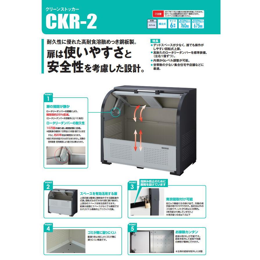 ダイケン クリーンストッカー CKR-1006-2型 ゴミ収集庫 ゴミ箱 屋外 ゴミステーション : タックオンライン ヤフー店 - 通販 - Yahoo!ショッピング