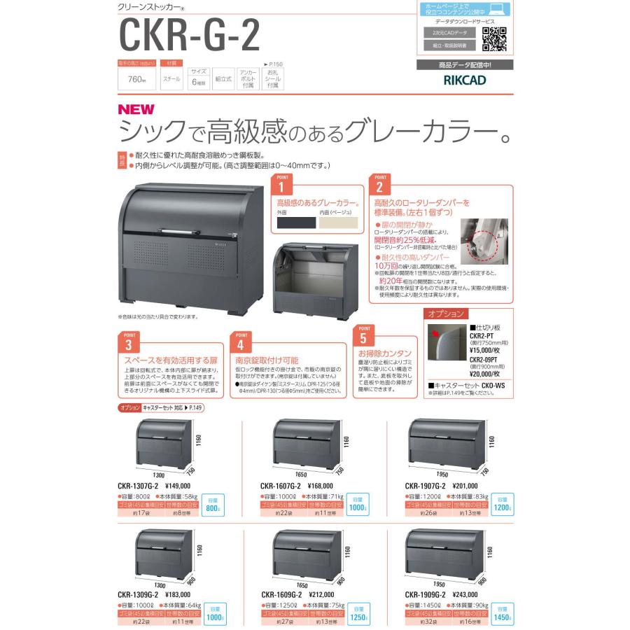 ダイケン クリーンストッカー CKR-1309G-2型 ゴミ収集庫 ゴミ箱 屋外 ゴミステーション : タックオンライン ヤフー店 - 通販 - Yahoo!ショッピング