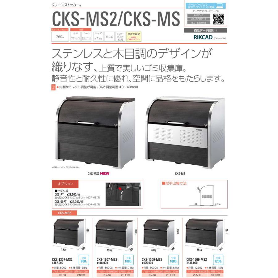 ダイケン クリーンストッカー CKS-1607-MS2 ステンレス製 ゴミ収集庫 ゴミ箱 屋外 ゴミステーション 屋外用ダストボックス : cks-1607-ms2 : タックオンライン ...