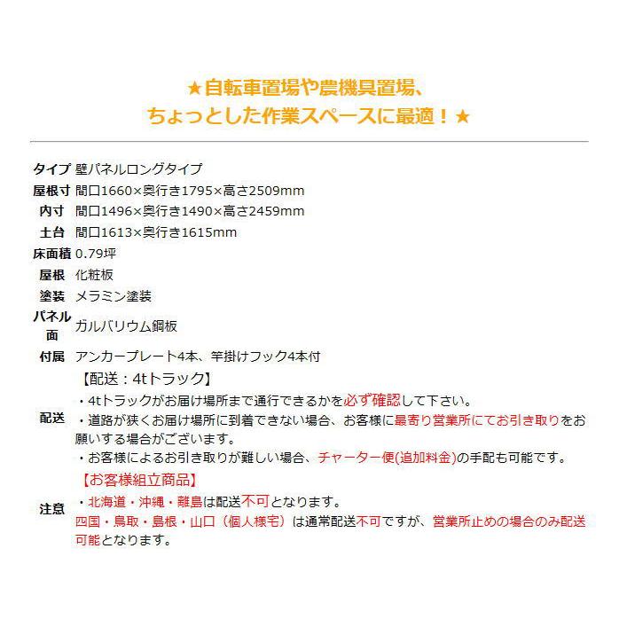 ダイマツ多目的万能物置 DM-7HLL 壁面パネルロング 【お客様組立品】 自転車置場 自転車置き場 サイクルハウス 喫煙所 物置 屋外 ...