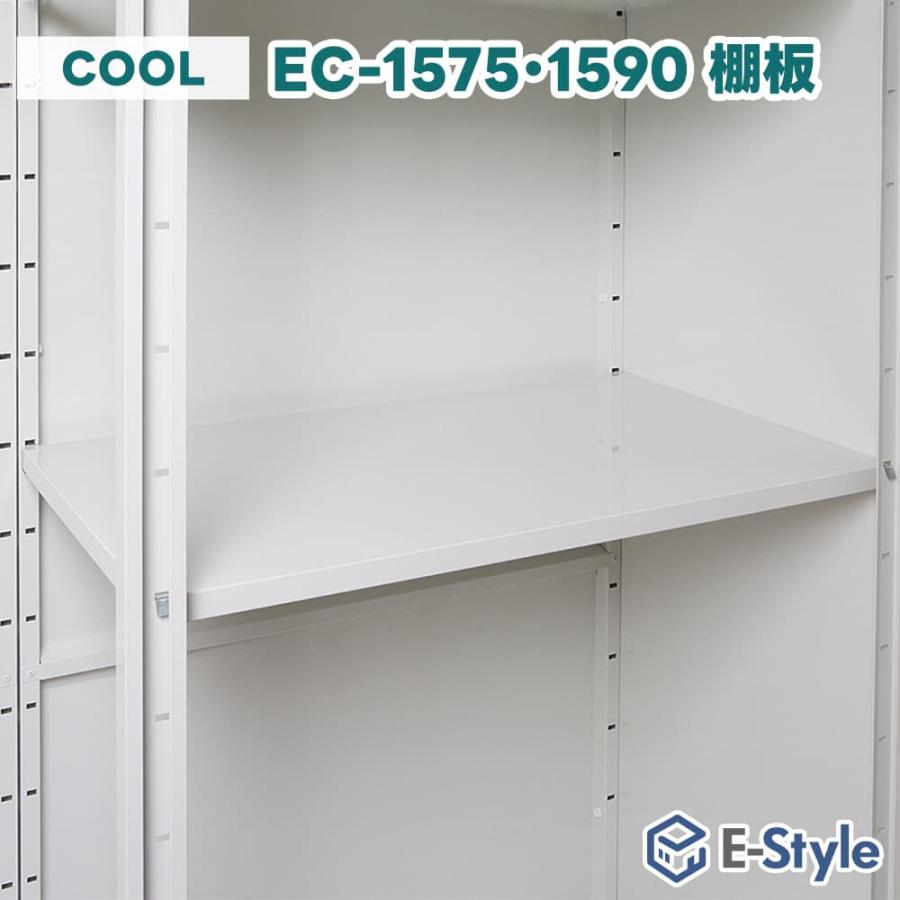 サンキン サンキン物置E-Styleシリーズ EC-1575/1590用 棚板 1枚入り : タックオンライン ヤフー店 - 通販 ...