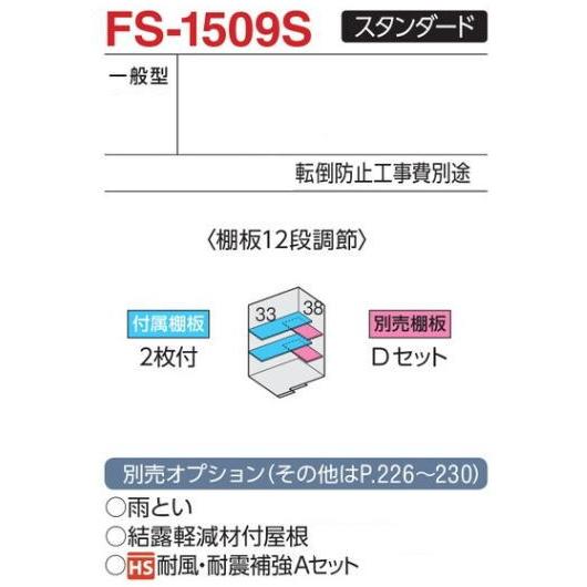 イナバ物置 関西限定 標準組立工事付 イナバ物置 フォルタ FS-1509S スタンダード 一般型 物置 屋外 収納庫 物置 おしゃれ スチール物置 稲葉製作所 : タックオンライン ヤフー店 ...