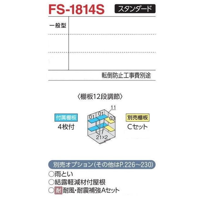 関西限定 標準組立工事付 イナバ物置 フォルタ FS-1814S スタンダード 一般型 物置 屋外 収納庫 物置 おしゃれ 屋外 スチール物置 稲葉製作所 : fs-1814s-i : タック ...
