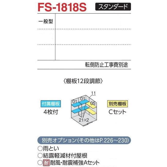 イナバ物置 関西限定 標準組立工事付 イナバ物置 フォルタ FS-1818S スタンダード 一般型 物置 屋外 収納庫 物置 おしゃれ スチール物置 稲葉製作所 : タックオンライン ヤフー店 ...