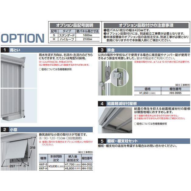 関西限定 標準組立工事付 イナバ物置 フォルタ FS-1818S スタンダード 一般型 物置 屋外 収納庫 物置 おしゃれ 屋外 スチール物置 稲葉製作所 :fs-1818s:タックオンライン ...