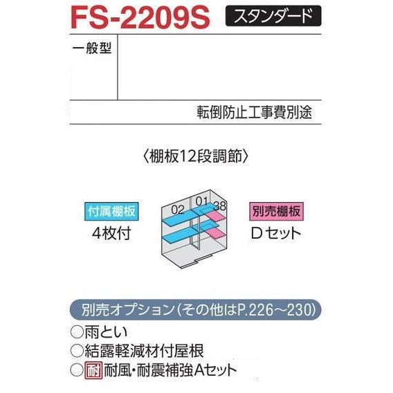 イナバ物置 関西限定 標準組立工事付 イナバ物置 フォルタ FS-2209S スタンダード 一般型 物置 屋外 収納庫 物置 おしゃれ スチール物置 稲葉製作所 : タックオンライン ヤフー店 ...
