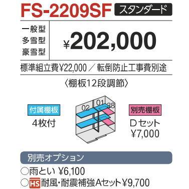 イナバ物置 関西限定 標準組立工事付 フォルタ フランネルグレー FS-2209SF スタンダード 一般型 物置 屋外 おしゃれ スチール物置 稲葉製作所 : タックオンライン ヤフー店 ...