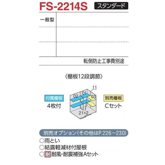 イナバ物置 関西限定 標準組立工事付 イナバ物置 フォルタ FS-2214S スタンダード 一般型 物置 屋外 収納庫 物置 おしゃれ スチール物置 稲葉製作所 : タックオンライン ヤフー店 ...