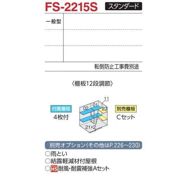 関西限定 標準組立工事付 イナバ物置 フォルタ FS-2215S スタンダード 一般型 物置 屋外 収納庫 物置 おしゃれ スチール物置 稲葉製作所 : タックオンライン ヤフー店 - 通販 ...