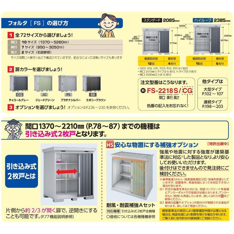 関西限定 標準組立工事付 イナバ物置 フォルタ FS-2618S スタンダード 一般型 物置 屋外 収納庫 物置 おしゃれ スチール物置 稲葉製作所 : タックオンライン ヤフー店 - 通販 ...