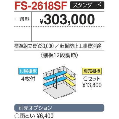 イナバ物置 関西限定 標準組立工事付 フォルタ フランネルグレー FS-2618SF スタンダード 一般型 物置 屋外 おしゃれ スチール物置 稲葉製作所 : タックオンライン ヤフー店 ...