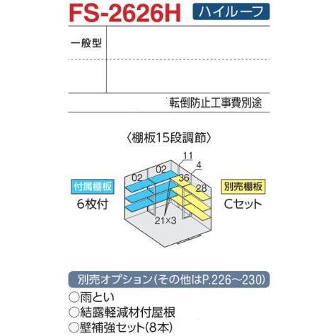 イナバ物置 関西限定 標準組立工事付 イナバ物置 フォルタ FS-2626H ハイルーフ 一般型 物置 屋外 収納庫 物置 おしゃれ スチール物置 稲葉製作所 : タックオンライン ヤフー店 ...