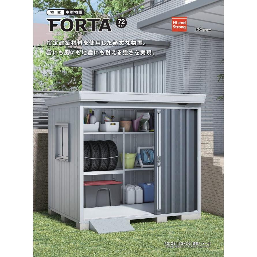 イナバ物置 関西限定 標準組立工事付 イナバ物置 フォルタ FS-2626H ハイルーフ 一般型 物置 屋外 収納庫 物置 おしゃれ スチール物置 稲葉製作所 : タックオンライン ヤフー店 ...
