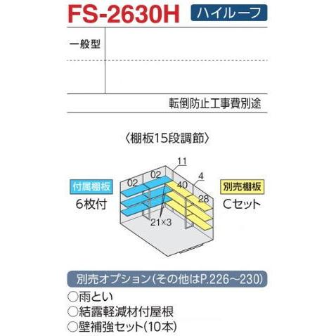 イナバ物置 関西限定 標準組立工事付 イナバ物置 フォルタ FS-2630H ハイルーフ 一般型 物置 屋外 収納庫 物置 おしゃれ スチール物置 稲葉製作所 : タックオンライン ヤフー店 ...