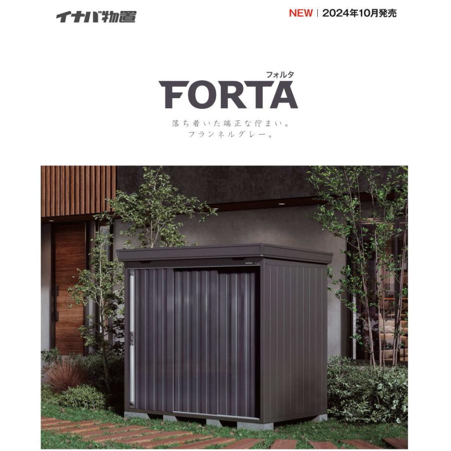 関西限定 標準組立工事付 イナバ物置 フォルタ フランネルグレー FS-3015SF スタンダード 一般型 物置 屋外 物置 おしゃれ 屋外 スチール物置 稲葉製作所 : fs-3015sf ...