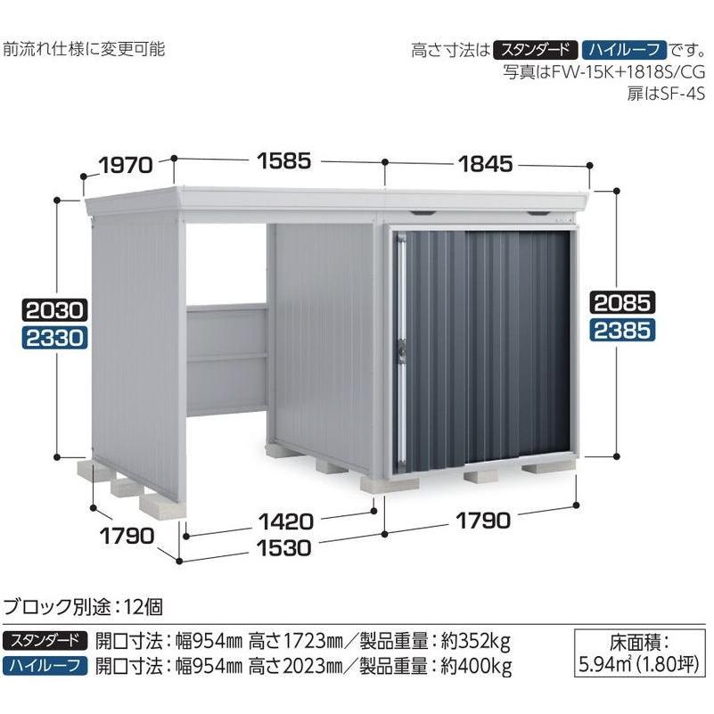関西限定 標準組立工事付 イナバ物置 フォルタウィズ FW-1818+15KH ハイルーフ 一般型 物置 屋外 収納庫 物置 おしゃれ 屋外 スチール物置 稲葉製作所 : fw-1818 ...