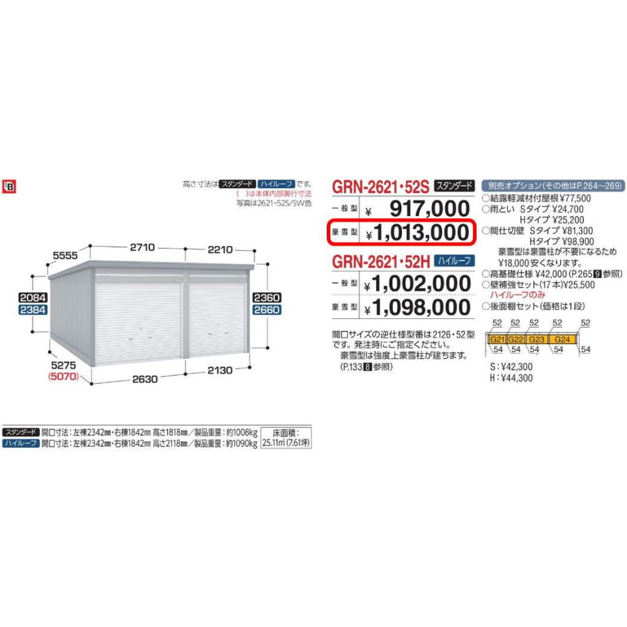 【関西限定！配送のみ お客様組立品】イナバ物置 ガレージ ガレーディア GRN-2621・52S スタンダード 豪雪地型 車庫 イナバガレージ : タックオンライン ヤフー店 - 通販 ...
