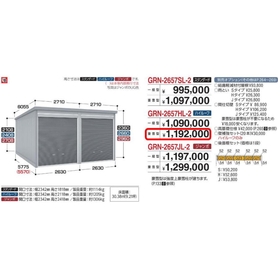 【関西限定！配送のみ お客様組立品】イナバ物置 ガレージ ガレーディア GRN-2657HL-2 ハイルーフ 豪雪地型 車庫 イナバガレージ : タックオンライン ヤフー店 - 通販 ...