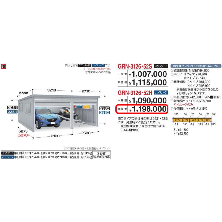 ガレーディア 【関西限定！配送のみ お客様組立品】イナバ物置 ガレージ ガレーディア GRN-3126・52H ハイルーフ 豪雪地型 車庫 イナバガレージ : タックオンライン ヤフー店 ...