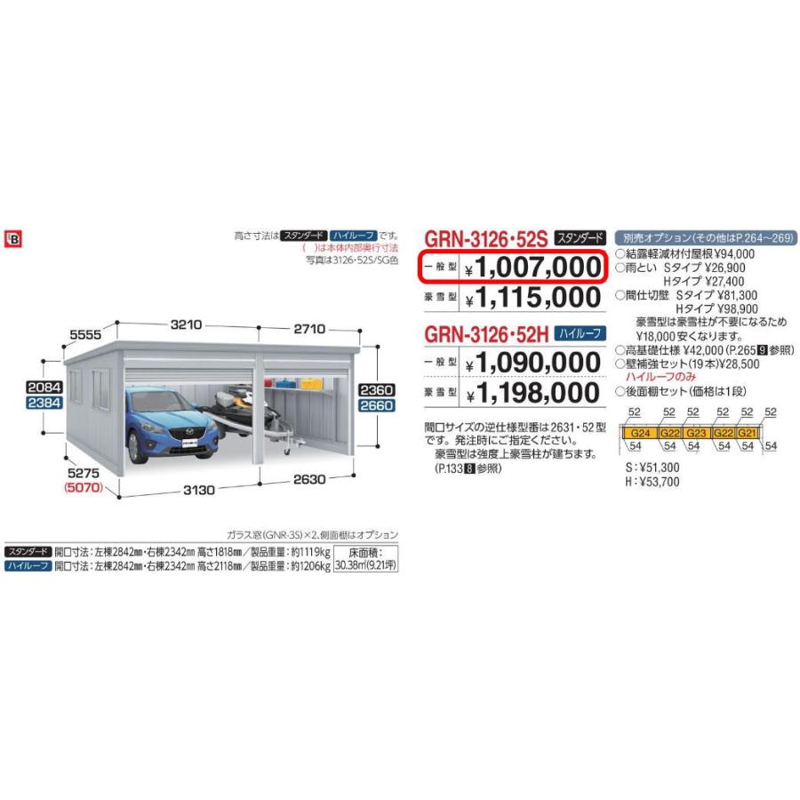 【関西限定！配送のみ お客様組立品】イナバ物置 ガレージ ガレーディア GRN-3126・52S スタンダード 一般型 車庫 イナバガレージ : grn-3126-52s-i : タック ...