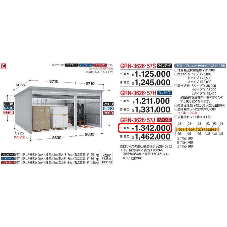 【関西限定！配送のみ お客様組立品】イナバ物置 ガレージ ガレーディア GRN-3626・57J ジャンボ 一般型 車庫 イナバガレージ : grn-3626-57j-i : タックオンライン ...
