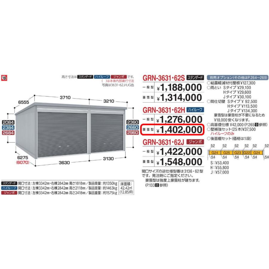 【関西限定！配送のみ お客様組立品】イナバ物置 ガレージ ガレーディア GRN-3631・62H ハイルーフ 豪雪地型 車庫 イナバガレージ : grn-3631-62h-g : タック ...