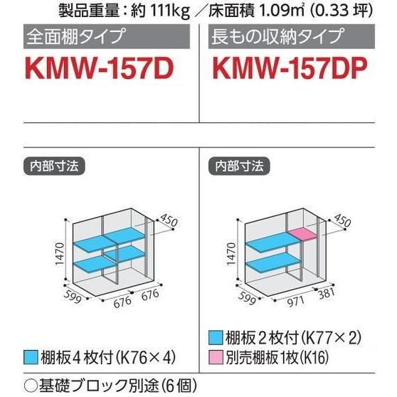 イナバ物置 関西限定 標準組立工事付 イナバ物置 ナイソーシスター KMW-157D 物置 屋外 収納庫 物置 おしゃれ スチール物置 稲葉製作所 : タックオンライン ヤフー店 - 通販 ...
