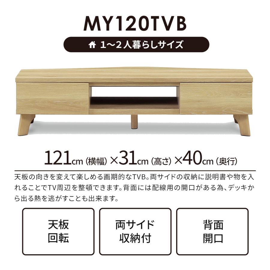 tac INTERIOR テレビ台 テレビボード 幅 120 cm ローボード 回転天板 首振り 脚付き おしゃれ 北欧 120cm 完成品 収納 リビングボード 木製 TVボード 回転 回る ...