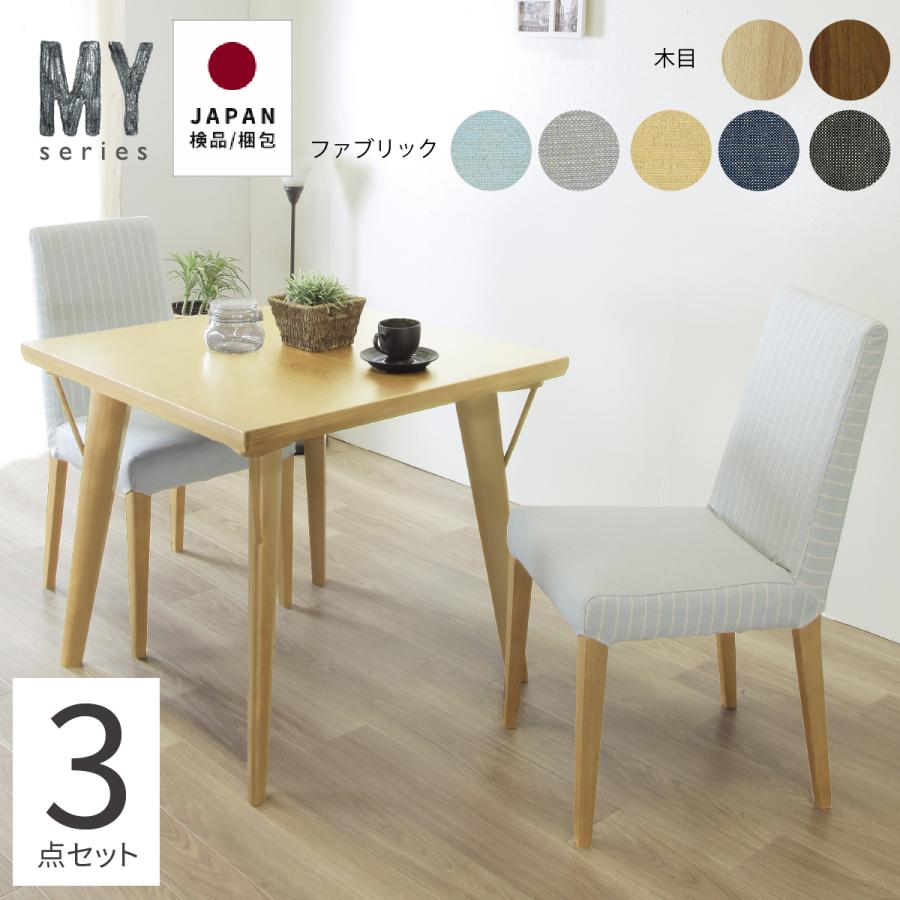 tac INTERIOR（タックインテリア） ダイニングテーブルセット 2人 用 コンパクト 北欧 かわいい ダイニングセット 3点 おしゃれ テーブル 椅子 ダイニング 80 cm 2人掛け ...