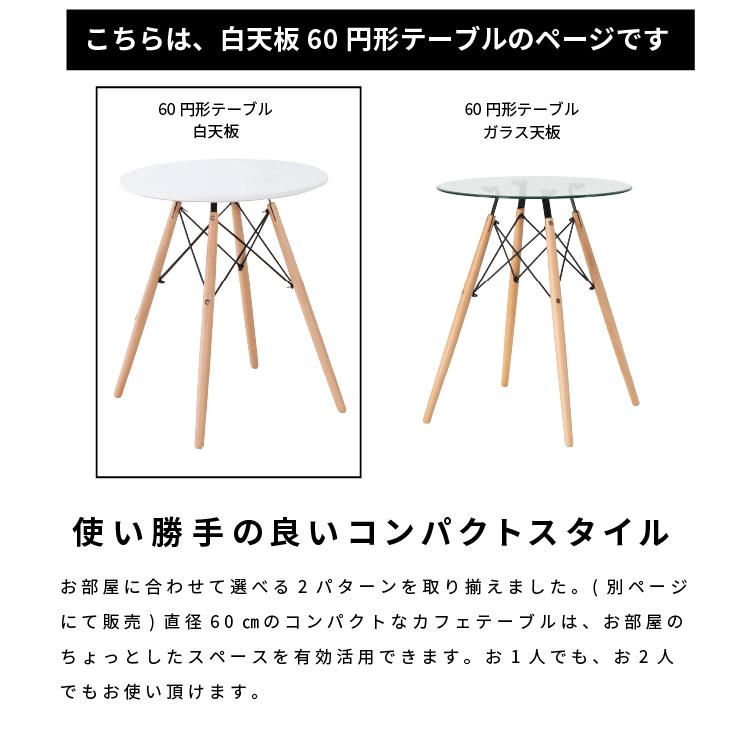 カフェテーブル ダイニングテーブル 丸テーブル 白 テーブル 円型 おしゃれ ホワイト ブラック 北欧 一人暮らし イームズテーブル 直径60 60cm :dn0029:tac ...