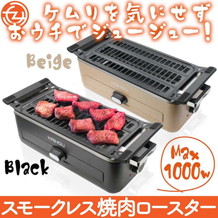 ホットプレート スモークレス 焼肉ロースター 煙や油の飛び散りを抑える 最高温度250℃ 3段階温度調節 油受け 給水トレイ お手入れ簡単 KH-BBQ100 : 立花洋品店 - 通販 ...