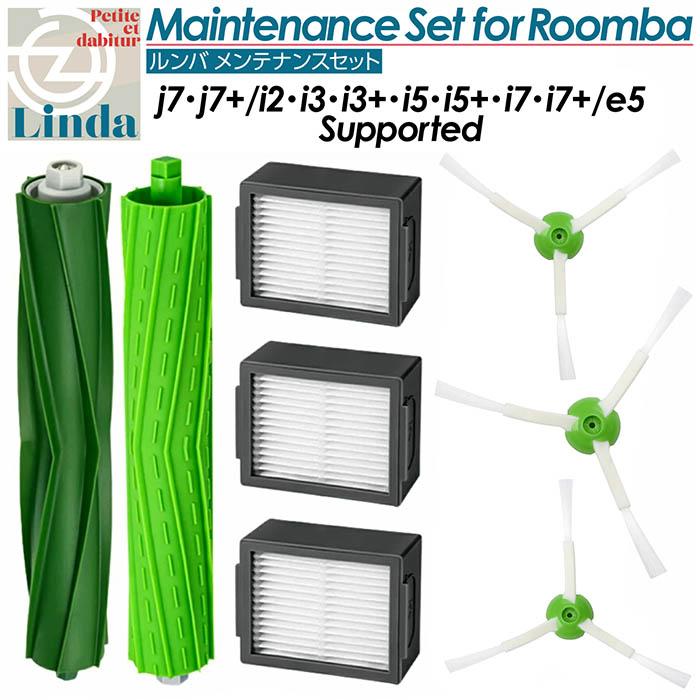 ルンバ メンテナンスセット 互換品 交換 消耗品 紙パック ブラシ フィルター ゴミ j9 j9+ j7 j7+ i7 i7+ i5 i5+ i3 i3+ i2+ e5 e6 アイロボット ...