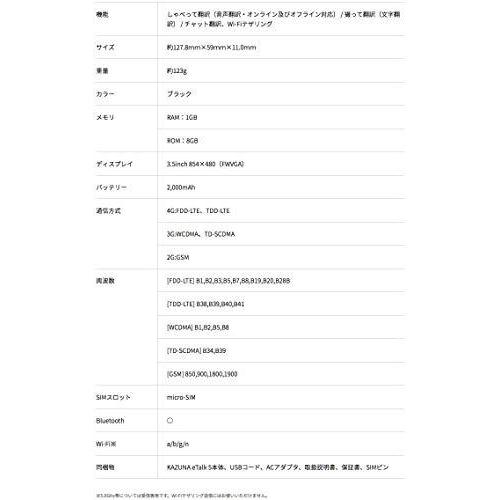 TAKUMI JAPAN KAZUNA eTalk 5 自動翻訳機 72言語翻訳可能 Wi-Fiテザリング搭載 ブラック 【日本正規代理店品 ...