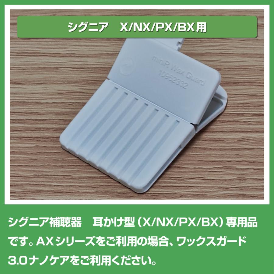 シグニア/ミニレシーバーワックスガード2/signia/RICタイプ補聴器専用/耳あかフィルター/8本入り/X・NX・PX専用品 ...