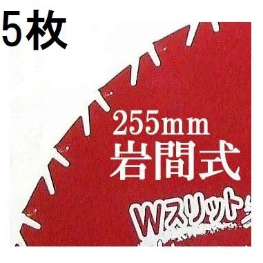 (5枚セット特価) Wスリット 岩間式 WMR型 ミラクルパワーブレード 草刈刃 255mm×30P×1.05mm WMR-1030 日光製作所 : haya0211-5 : ザ・タッキー ...