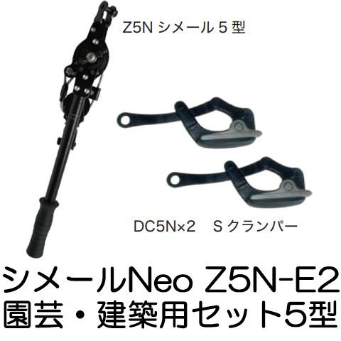 大見工業 (納期約1か月〜) シメールNeo Z5N-E2 園芸・建築用シメールセット5型 張線能力1,500kg 張線器 : ザ・タッキー ...