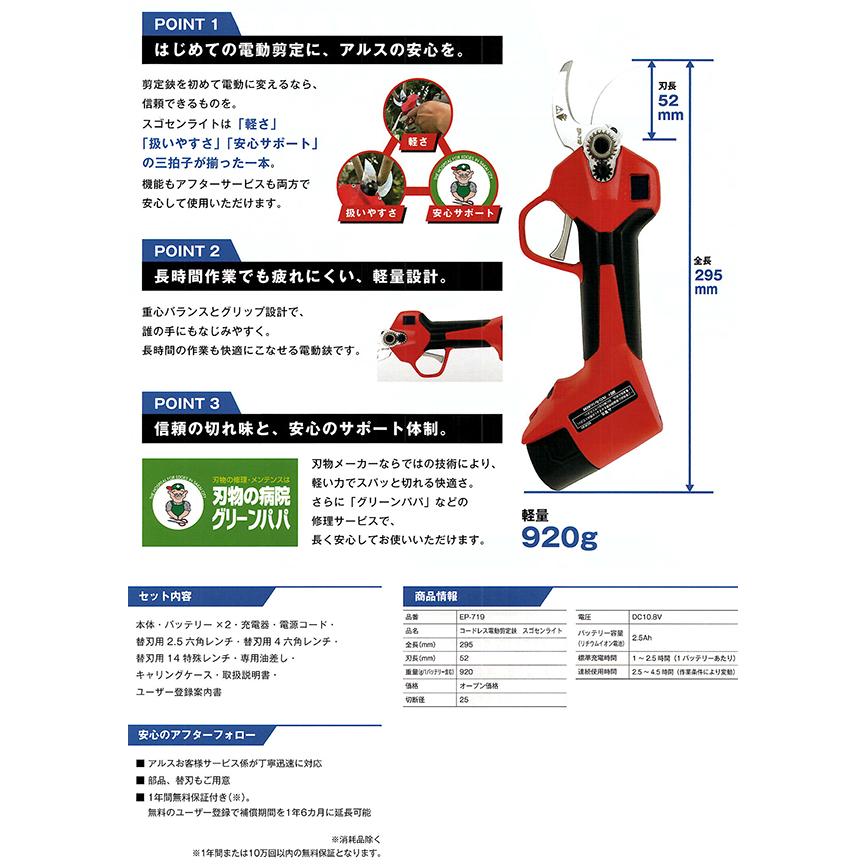 アルス (10月1日発売予定・予約注文限定特価) ARS EP-719 切断目安25mm スゴセンライト スゴセン三兄弟 三男 コードレス電動剪定鋏 充電式剪定ばさみ : ザ・タッキー ...