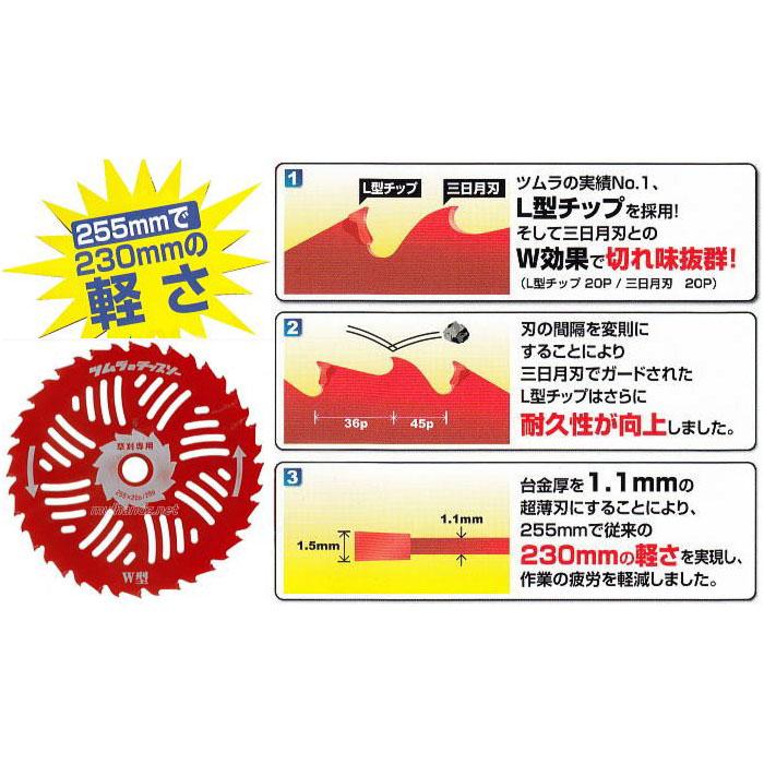 ツムラ(工具) 津村鋼業 ツムラ チップソー 草刈刃 ハイブリッドカッター W型 255mm×20P/20P 1枚 ※発送はゆうパケット : ザ・タッキーYahoo!店 - 通販 ...