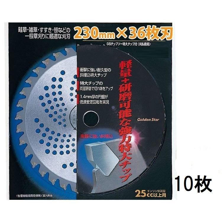 (10枚セット特価) キンボシ チップソー 特大チップ付 230×36P 210424 刈払い機替刃 草刈機替刃 草刈り機 zs : ザ・タッキーYahoo!店 - 通販 - Yahoo!ショッピング