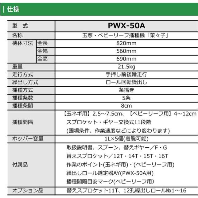 みのる産業 菜々子 PWX-50A 玉葱とベビーリーフ用播種機 5条播種 ベジタブルシーダー : ザ・タッキーYahoo!店 - 通販 - Yahoo!ショッピング