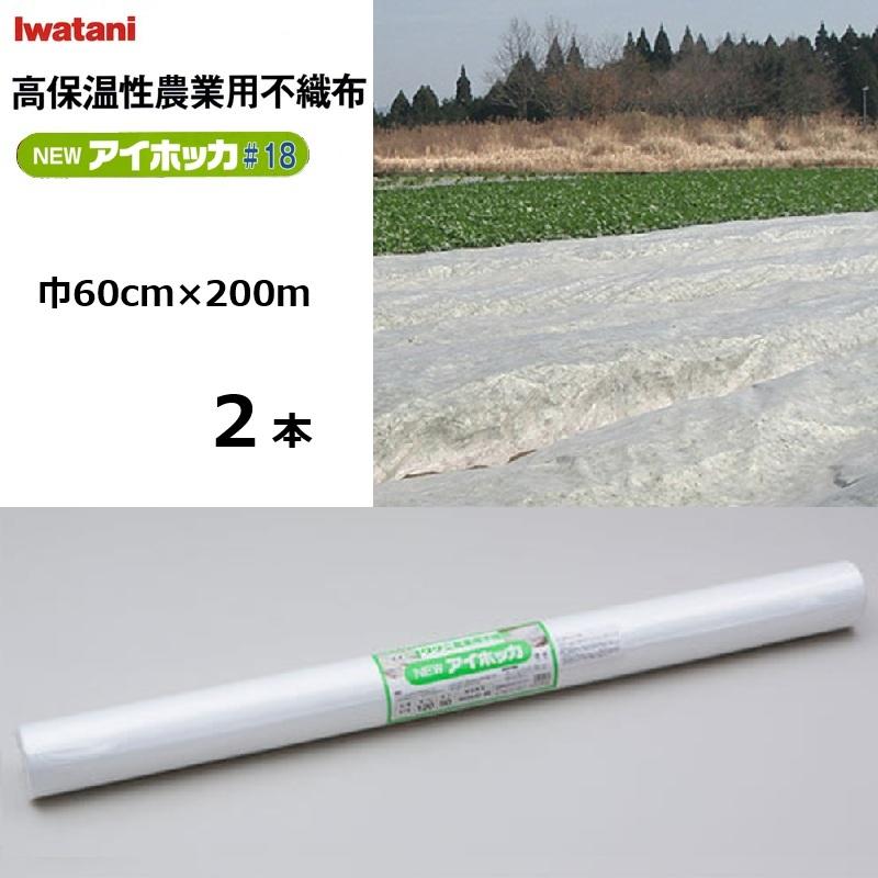 岩谷マテリアル (2本) イワタニ NEWアイホッカ#18 60cm×200m 透光率90％ (法人 or 運送会社営業所止め) : ザ・タッキーYahoo!店 - 通販 - Yahoo!ショッピング