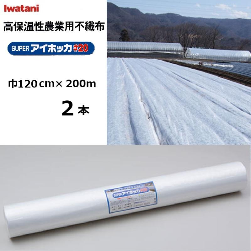 岩谷マテリアル (2本) イワタニ SUPERアイホッカ#20 120cm×200m 透光率90％ (法人 or 運送会社営業所止め) スーパーアイホッカ : ザ・タッキーYahoo!店 ...