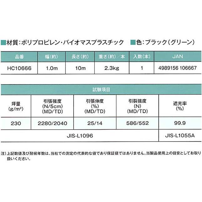 日本マタイ (4巻セット) 防草シート 1m×10m 厚さ0.4mm 環境にやさしい防草クロスシート ブラック HC10666 耐候年数7年 ...