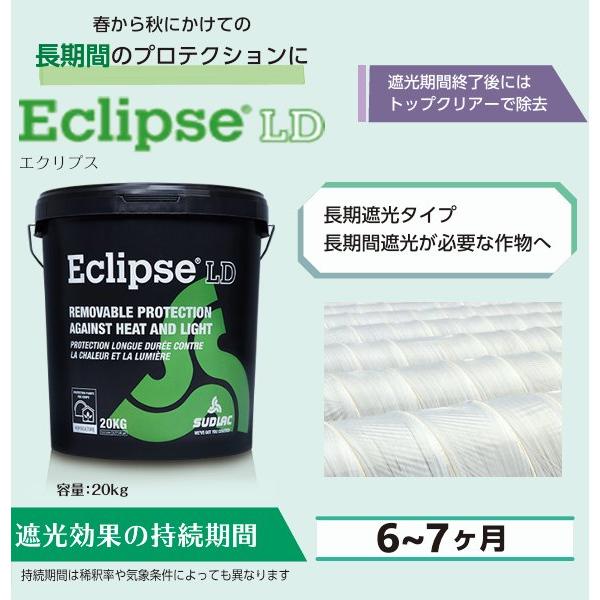 (動画あり) エクリプス Eclipse LD 20kg (遮光効果の持続期間：6〜7ヶ月) ハウス用遮光剤 トヨタネ株式会社 : ザ・タッキーYahoo!店 - 通販 - Yahoo!ショッピング