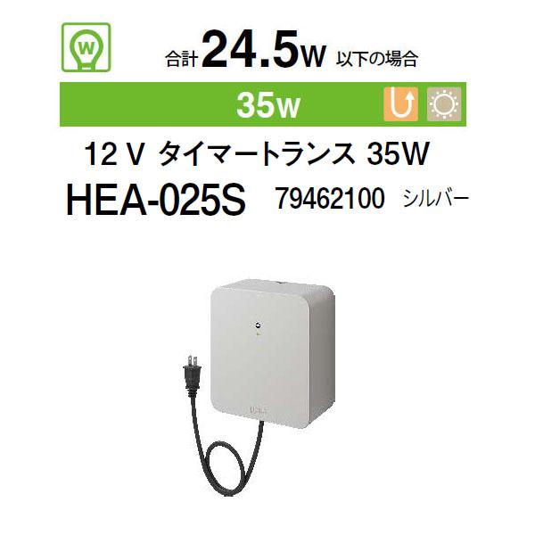 タカショー 12V タイマートランス 35W (HEA-025S 79462100) シルバー : ザ・タッキーYahoo!店 - 通販 - Yahoo!ショッピング