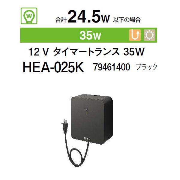 タカショー 12V タイマートランス 35W (HEA-025K 79461400) ブラック : ザ・タッキーYahoo!店 - 通販 - Yahoo!ショッピング