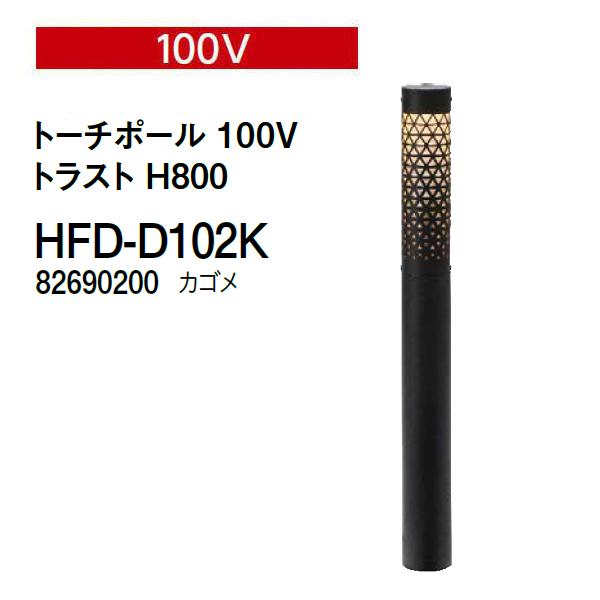 タカショー ガーデンライティング トーチポール トラスト 100V H800 (HFD-D102K 82690200) カゴメ : ザ・タッキーYahoo!店 - 通販 - Yahoo!ショッピング