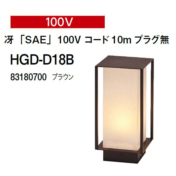 タカショー ガーデンライティング 100V 冴「SAE」100V コード10m プラグ無 (HGD-D18B 83180700) ブラウン : ザ・タッキーYahoo!店 - 通販 ...