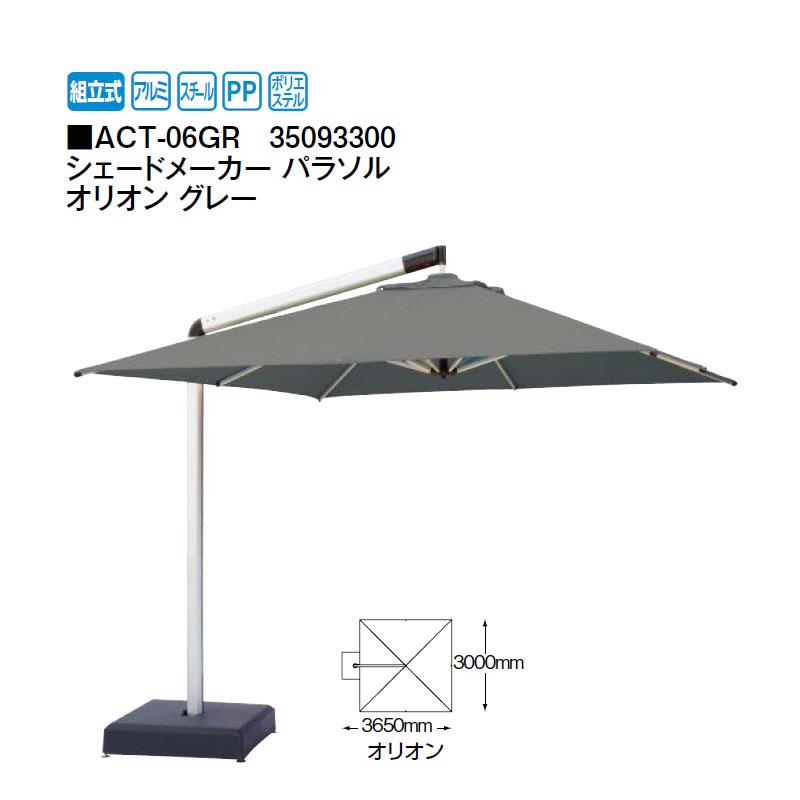 タカショー シェードメーカーパラソル オリオン グレー ACT-06GR 35093300 : ザ・タッキーYahoo!店 - 通販 - Yahoo!ショッピング